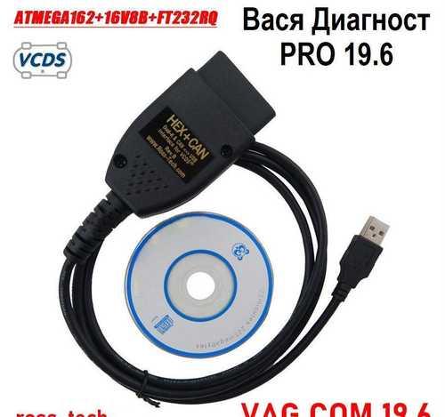 Авто-сканер кабель-диагност vcds 19.6 VAG COM