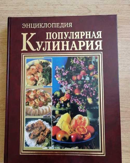 Кулинария, подарочное издание