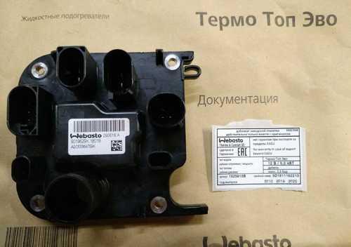 Блок управления Webasto Thermo Top EvoStart дизель