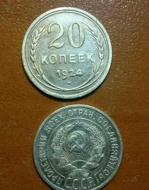 20 копеек 1924 год, билоны, советы, серебро