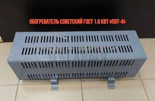 Обогреватель Советский 1.6 кВт пэт4