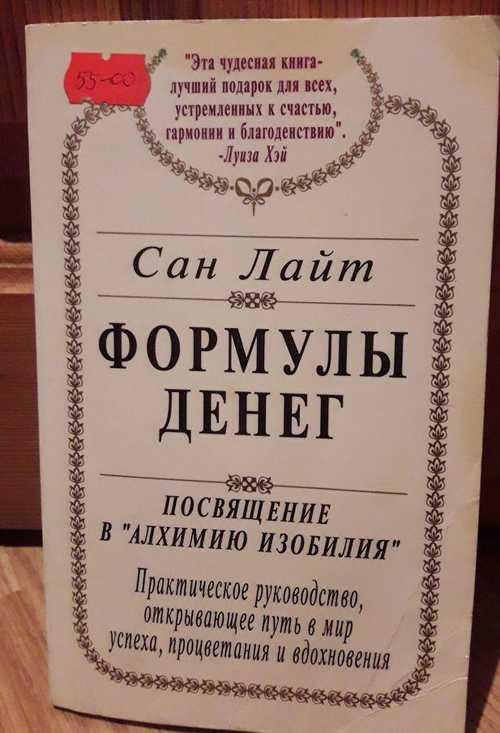 Формулы денег Сан Лайт