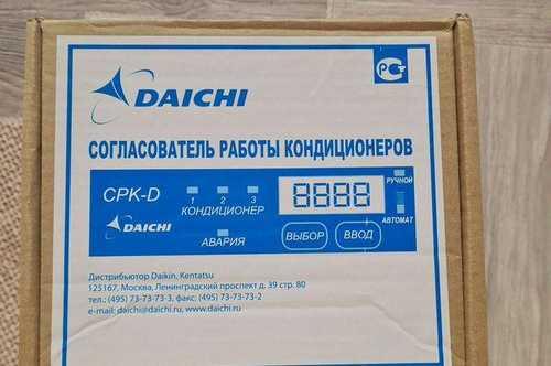 Согласователь работы кондиционеров Daichi