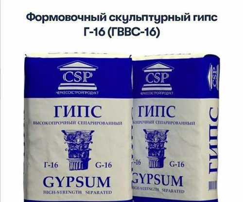 Гипс Г-16