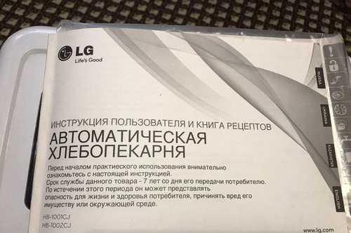 Хлебопечка lg