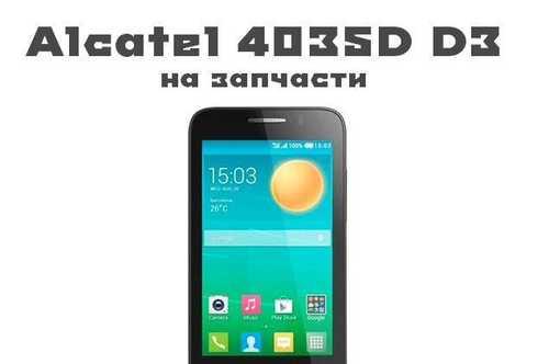 Alcatel ONE touch 4035D POP D3 на запчасти Уфа