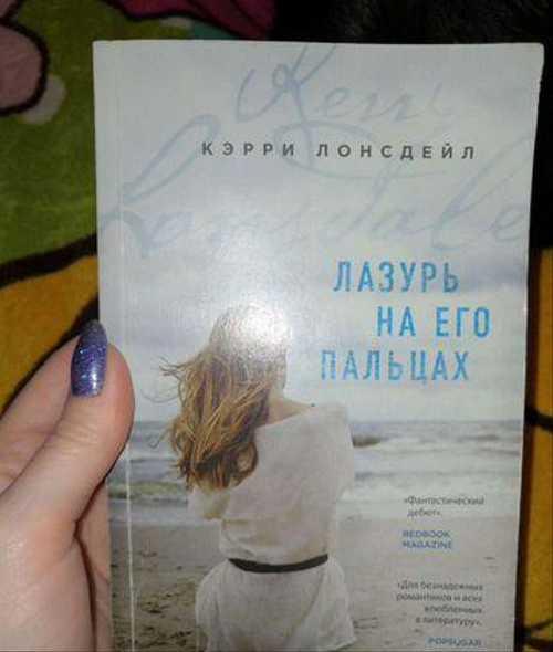 Книги Кэрри Лонсдейл