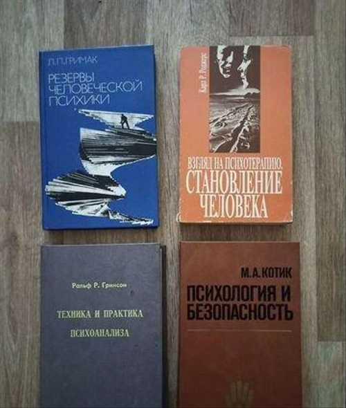 Книги по психологии