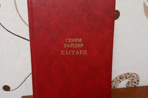Генри Райдер Хаггард, Клеопатра,Владычица Зари