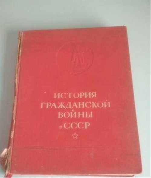 История гражданской войны в СССР том 1
