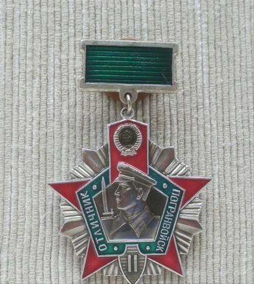 Знак "Отличник погранвойск", 2 степень, вс СССР