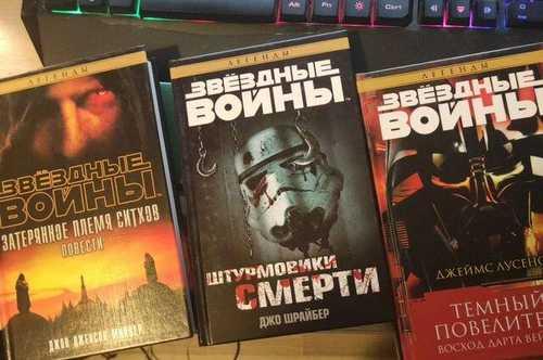 Звездные войны книги