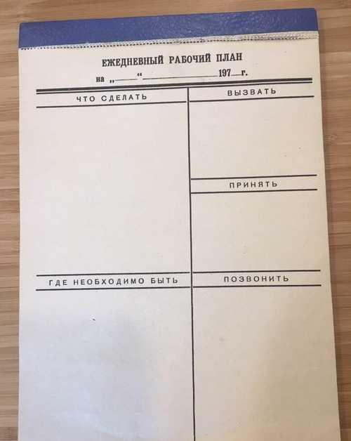 Настольный ежедневник руководителя 1970 года