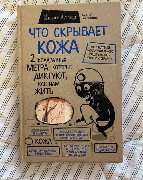 Что скрывает кожа