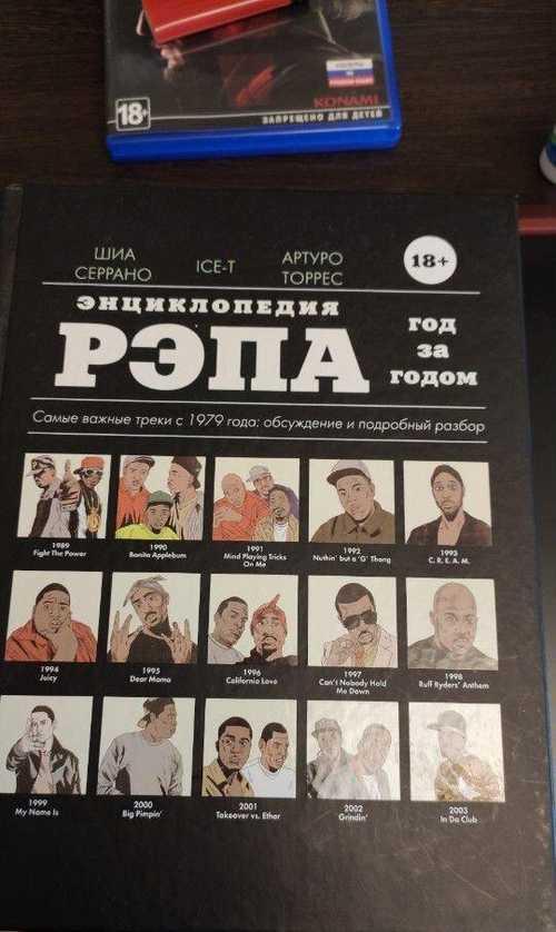 Книга Энциклопедия Рэпа