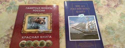Наборы Красная Книга 300 лет Флоту Копии
