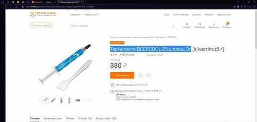 Термопаста deepcool Z5 шприц, 3г