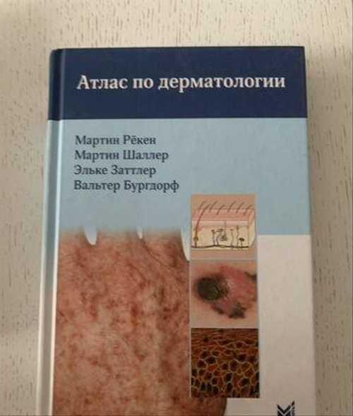 Атлас по дерматологии, Мартин Рёкен, Шаллер