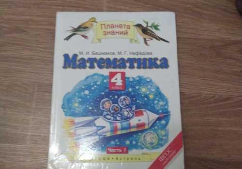 Учебник По математике 1 часть