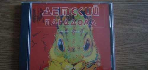 Детский панадолл "Сироп и Свечи" 1999. CD