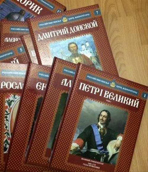 Коллекция книг о русских правителях