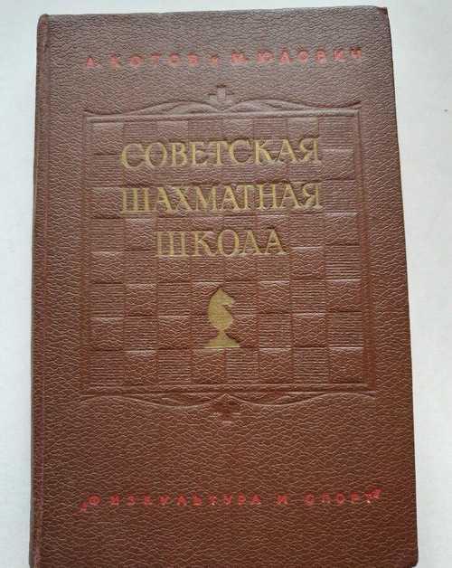 Книга по шахматам