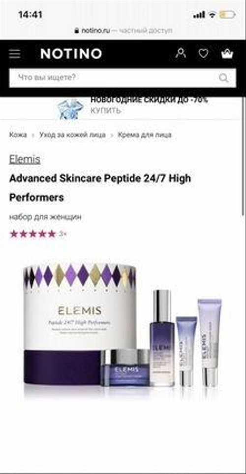 Elemis набор. Peptide 24/7 мощный и роскошный