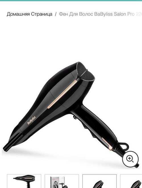 Фен BaByliss Salon Pro 2200 Hair Dryer