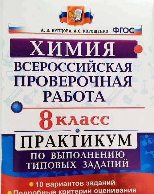 Впр химия 8 класс 6.1