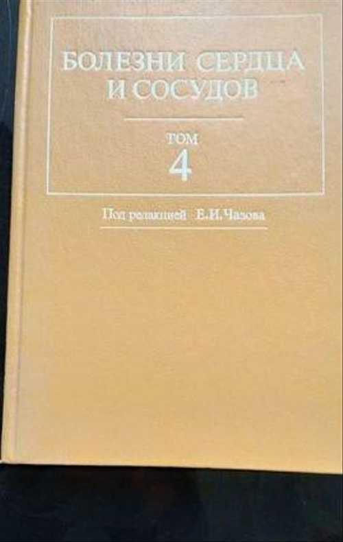 Справочник по неврологии, Болезни сердца и сосудов