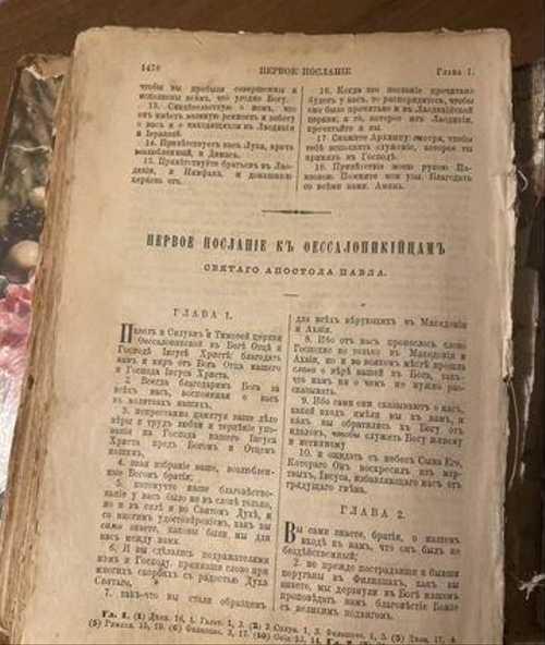 Старинная библия, раритет, 1870 год
