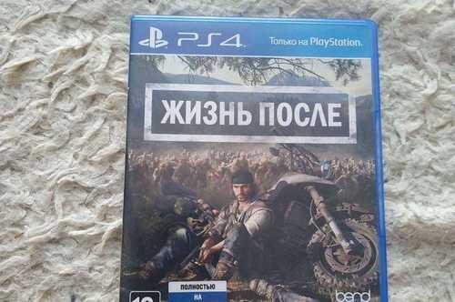 Жизнь после ps4 сколько миссий