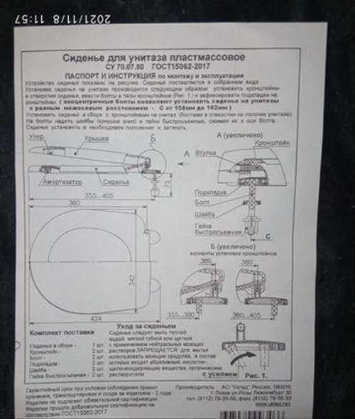 Сидение для унитаза