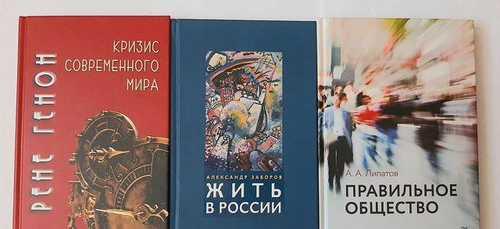 Книги Рене Генон "Кризис современного мира", Забор