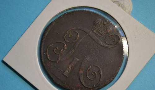 2 (две) копейки 1797 года (Е.М.) - царская монета