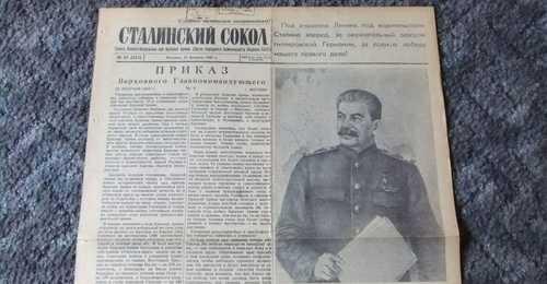 Сталинский Сокол 23 февраля 1945 г. Сталин Р К К А