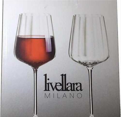 Бокалы Livellara Milano