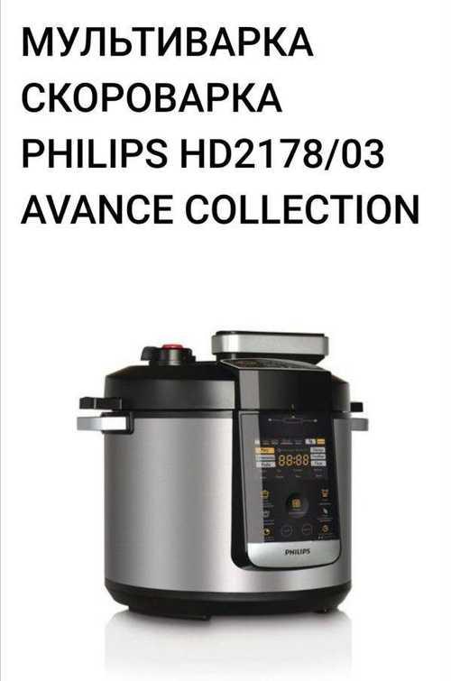 Мультиварка Скороварка Philips Avance Collection H