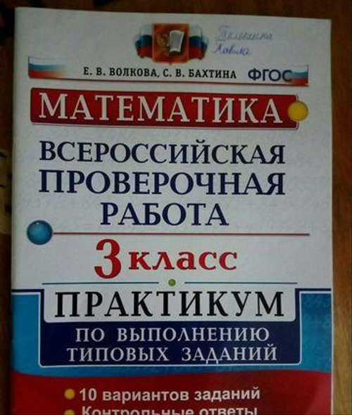 Тетради по впр за 3 класс