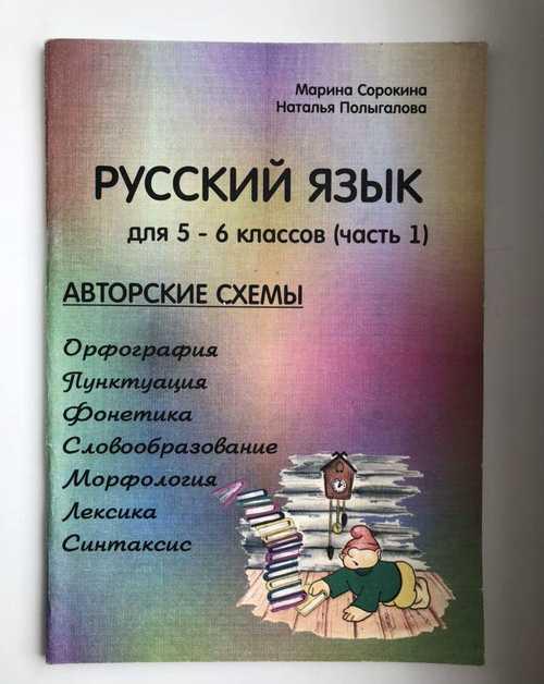 Учебное пособие Русский язык