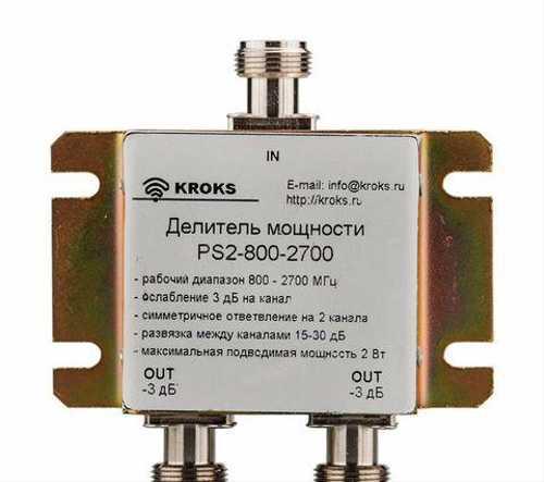 Делитель мощности PS2-800-2700-50