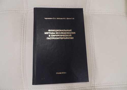 Функц-е методы исследования в хир-й г/энтерологии