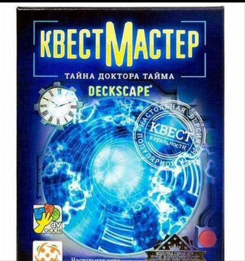 Настольная игра Квест Мастер