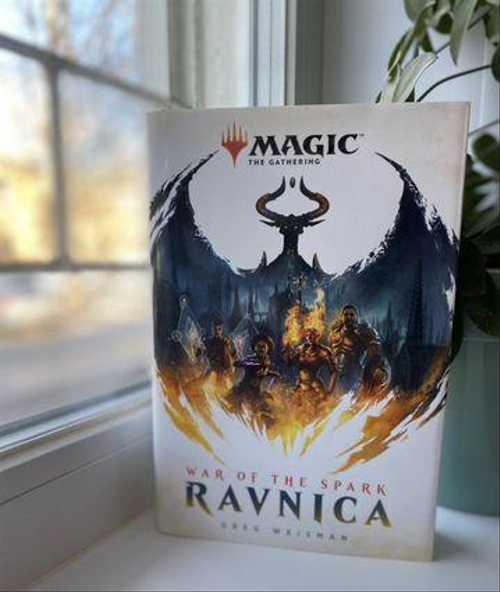 Ravnica книга на английском Magic the gathering st
