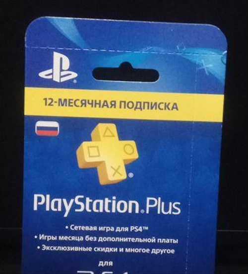 Как купить подписку ps plus в россии