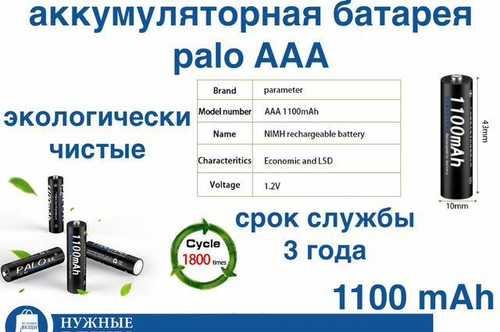 Аккумуляторы батарейки palo