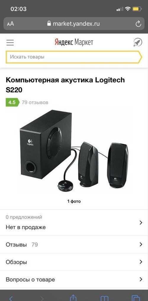 Колонки компьютерные 2.1 Logitech S220