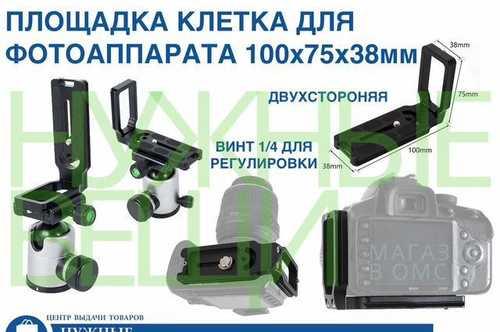 Площадка клетка 100x75x38mm двухсторонняя штатив