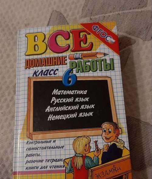 Все домашние работы