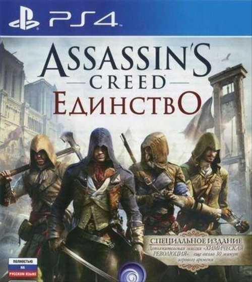 Assassin's Creed: Единство. PS4/PS5